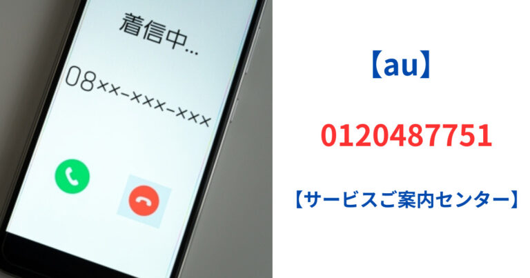 【08007770238】は「電気料金調査」アンケート電話－詳細情報と対策法
